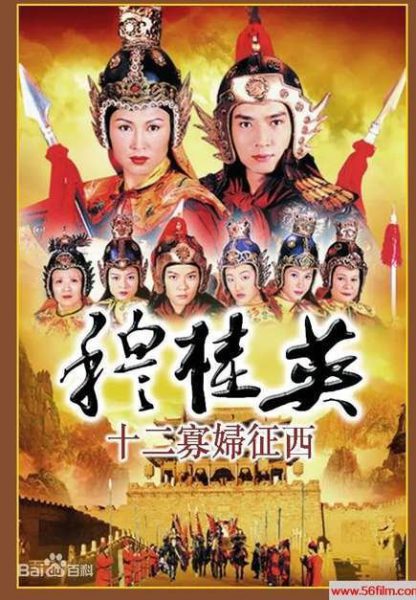 Mộc Quế Anh Đại Phá Thiên Môn Trận 1998 – 32 Tập – CLB Phim Xưa